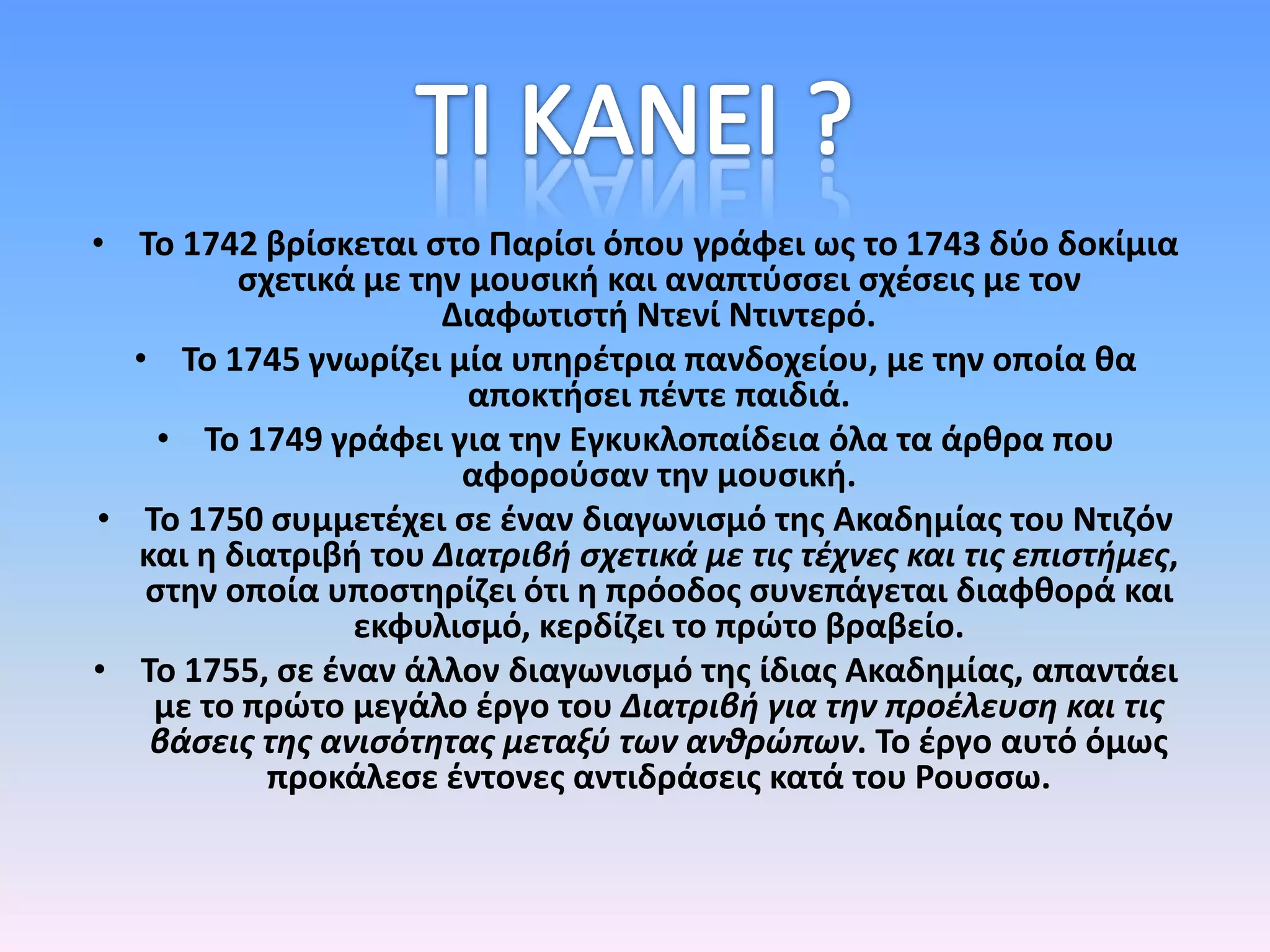 Zαν Zακ Ρουσσω | PPT