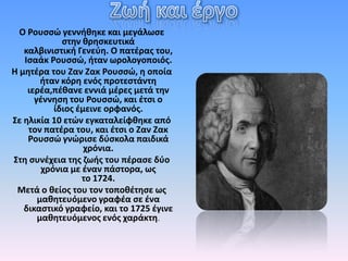 Zαν Zακ Ρουσσω | PPT