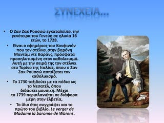 Zαν Zακ Ρουσσω | PPT
