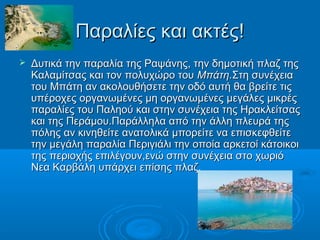 καβάλα, μια πανέμορφη πόλη!!! | PPT