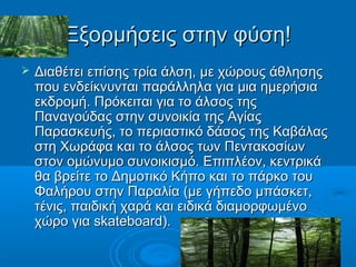 καβάλα, μια πανέμορφη πόλη!!! | PPT