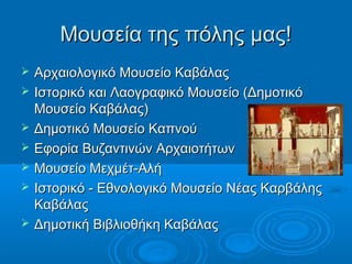 καβάλα, μια πανέμορφη πόλη!!! | PPT