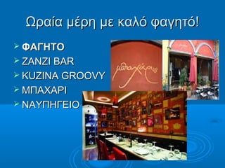 καβάλα, μια πανέμορφη πόλη!!! | PPT