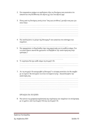 καλες πρακτικες στο λυκειο | PDF