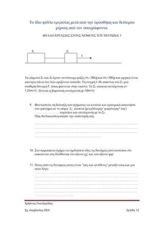 καλες πρακτικες στο λυκειο | PDF
