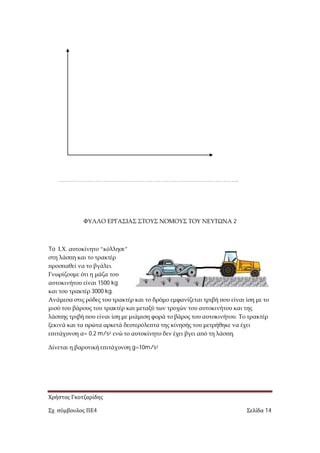 καλες πρακτικες στο λυκειο | PDF