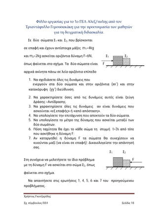 καλες πρακτικες στο λυκειο | PDF