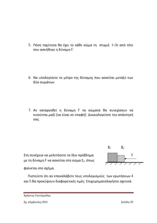 καλες πρακτικες στο λυκειο | PDF
