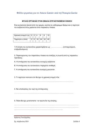 καλες πρακτικες στο λυκειο | PDF