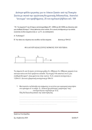 καλες πρακτικες στο λυκειο | PDF