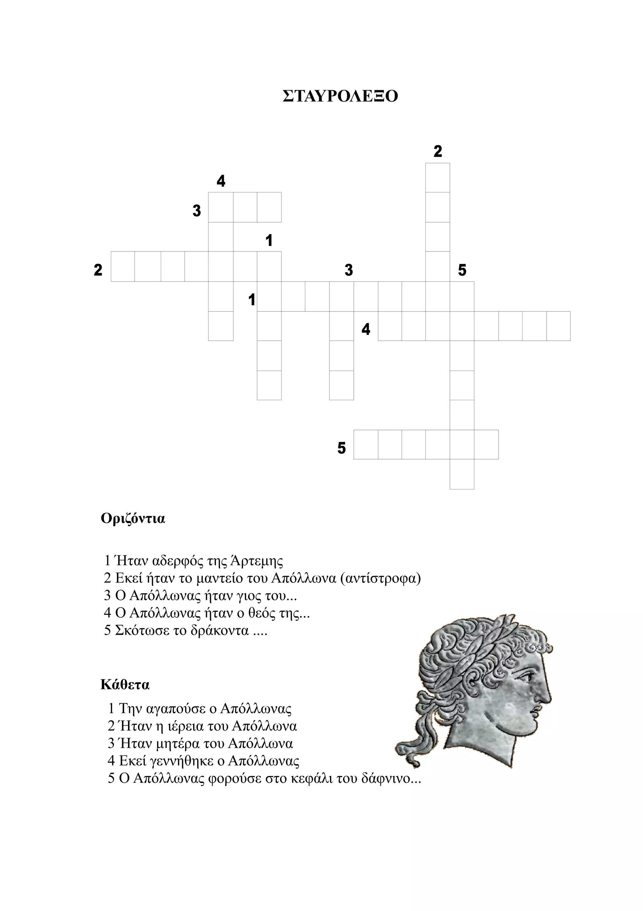 Το βιβλίο των θεών | PDF