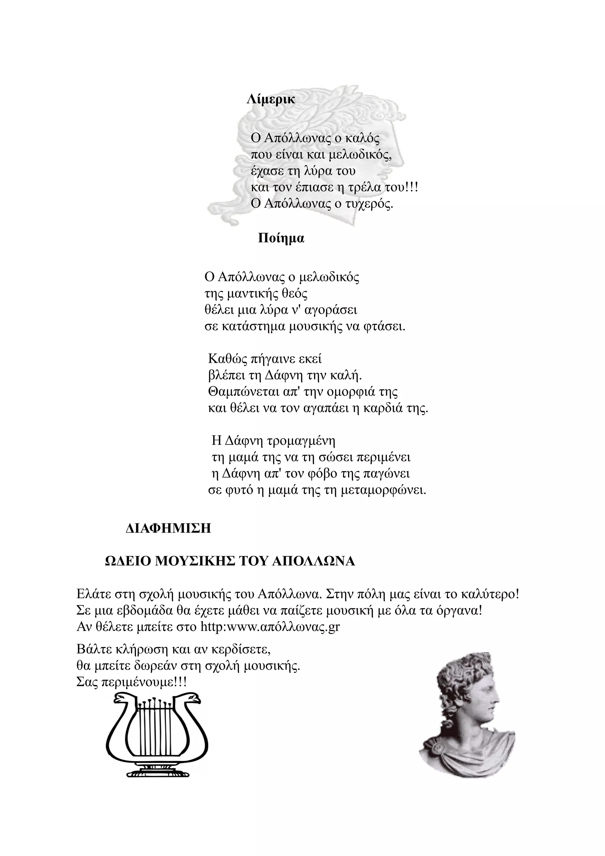 Το βιβλίο των θεών | PDF