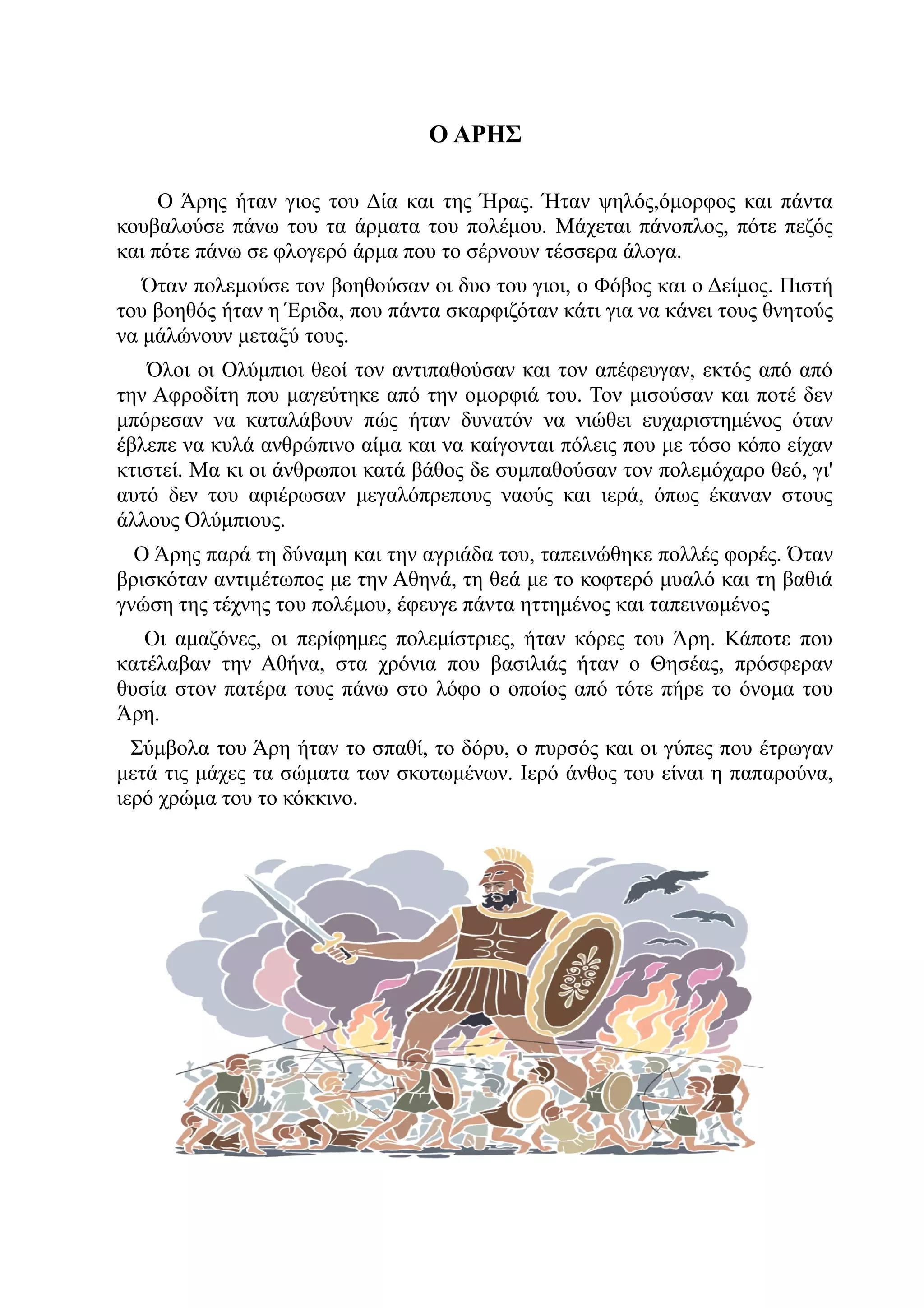 Το βιβλίο των θεών | PDF