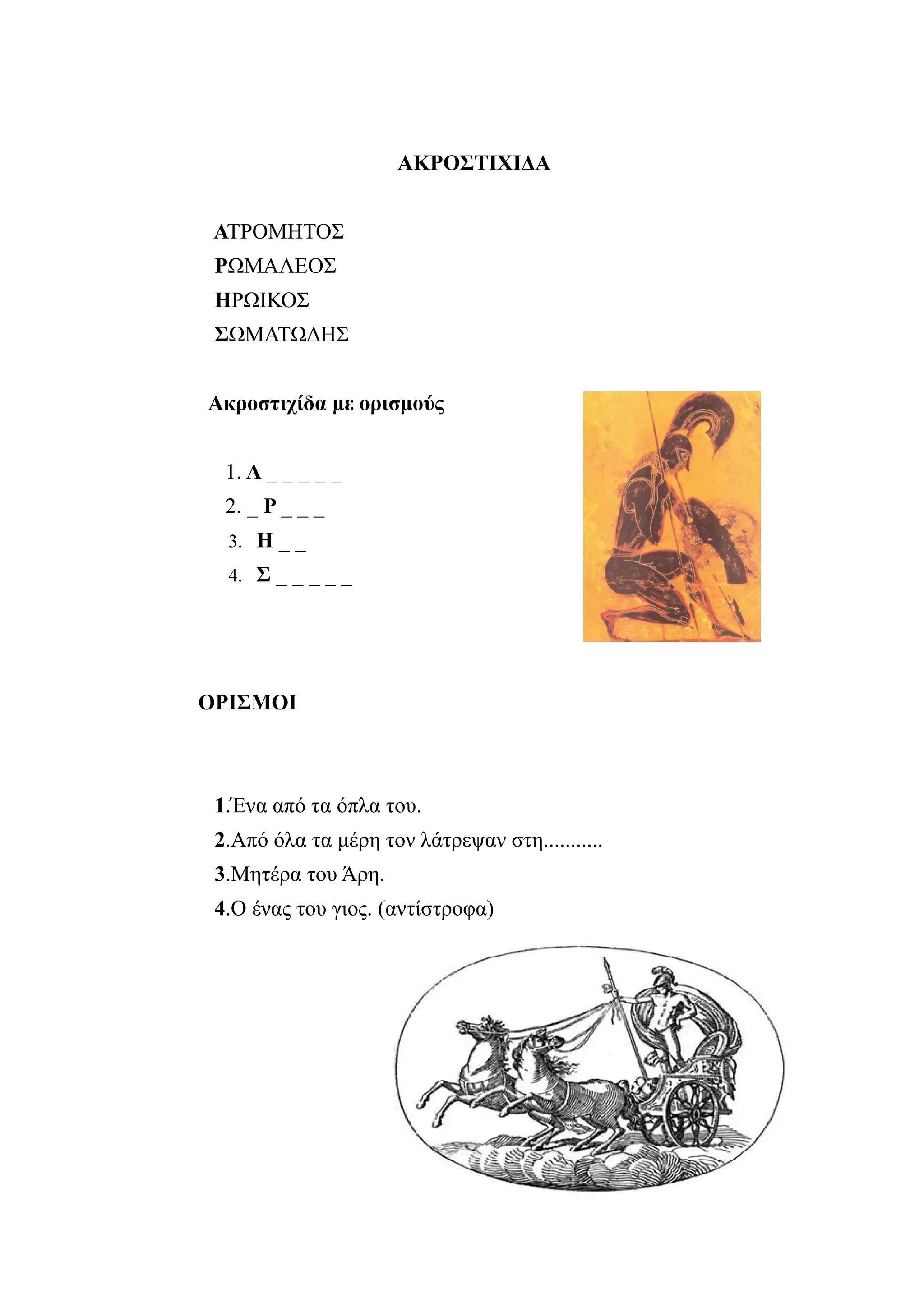 Το βιβλίο των θεών | PDF