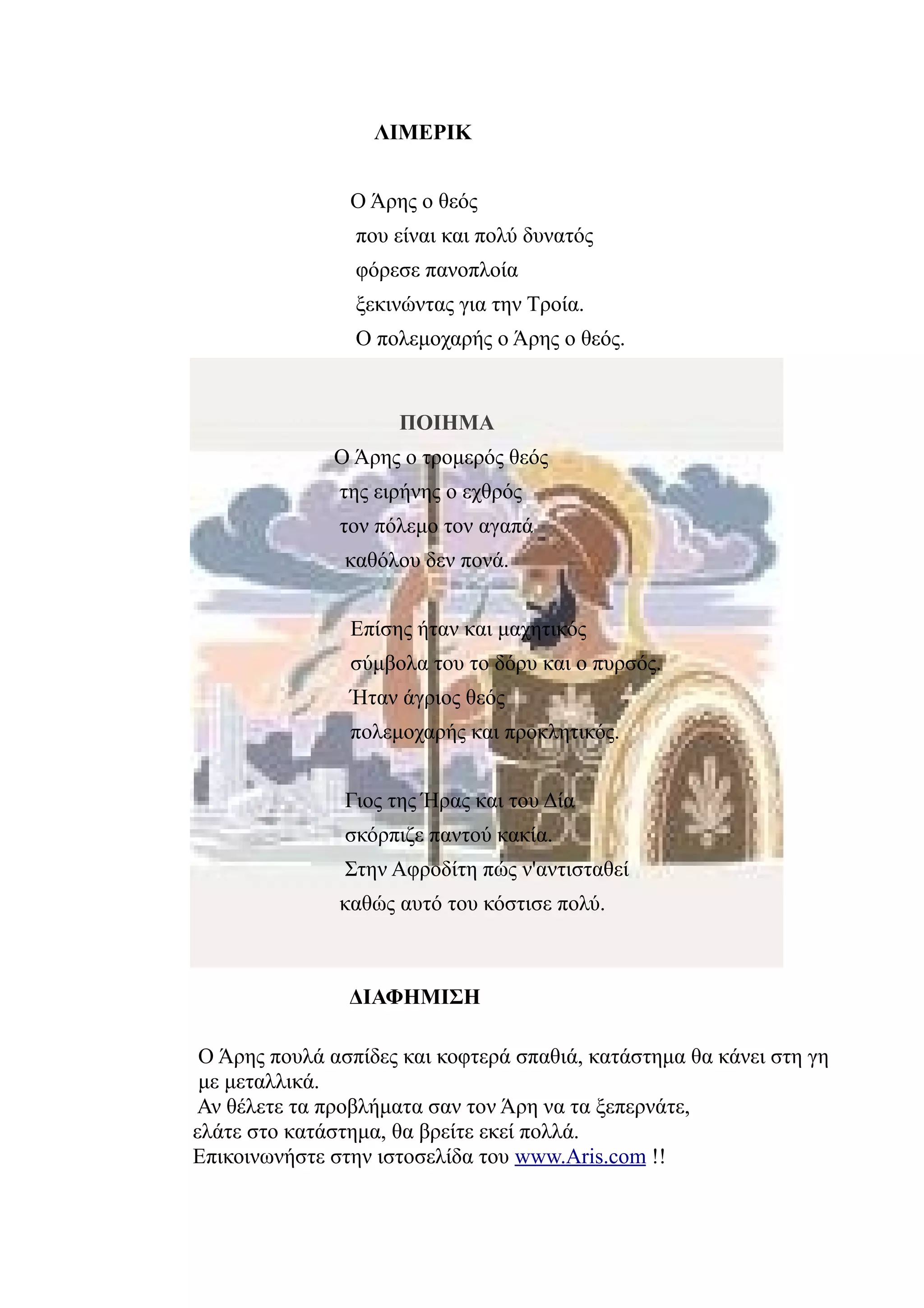 Το βιβλίο των θεών | PDF