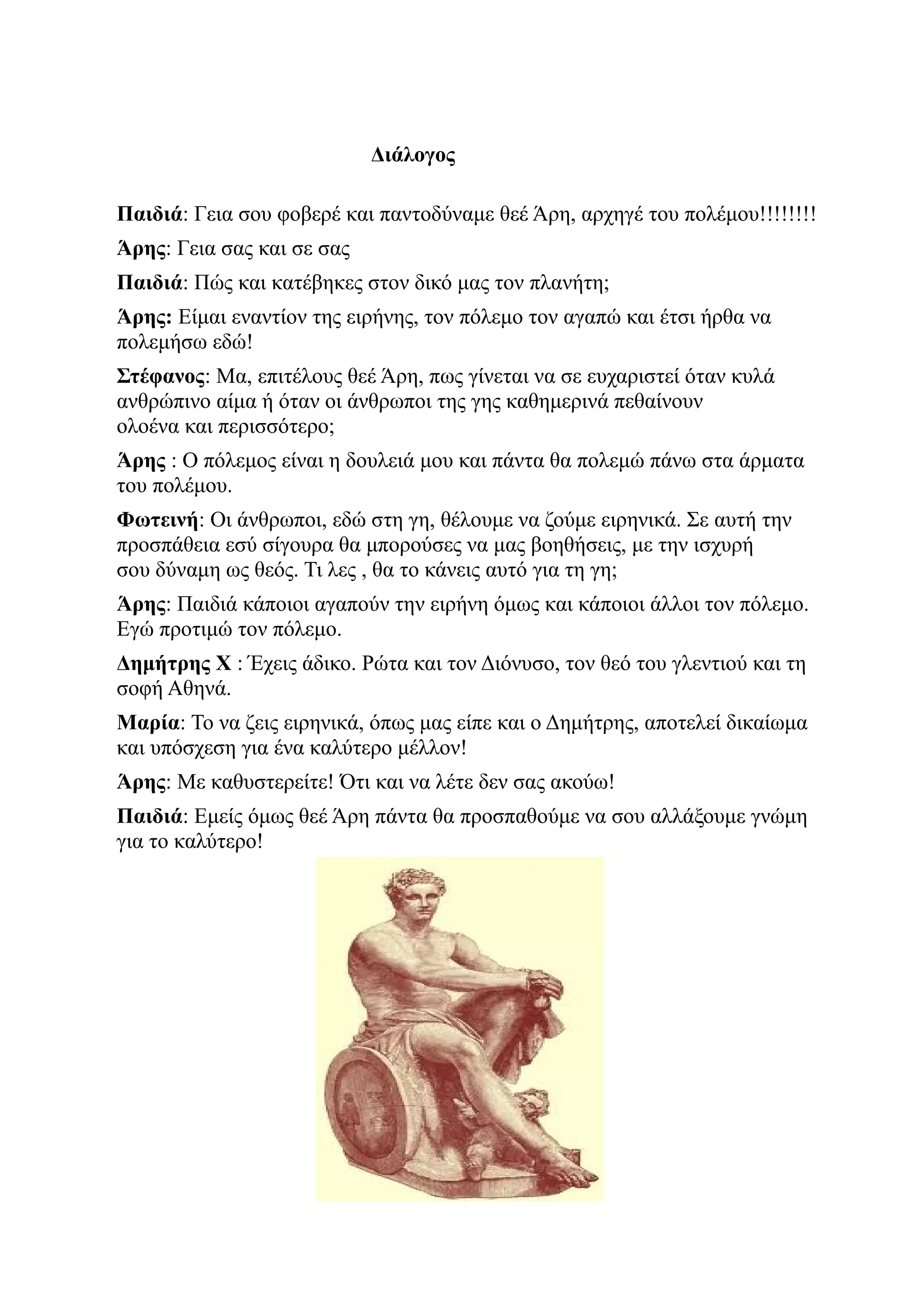 Το βιβλίο των θεών | PDF