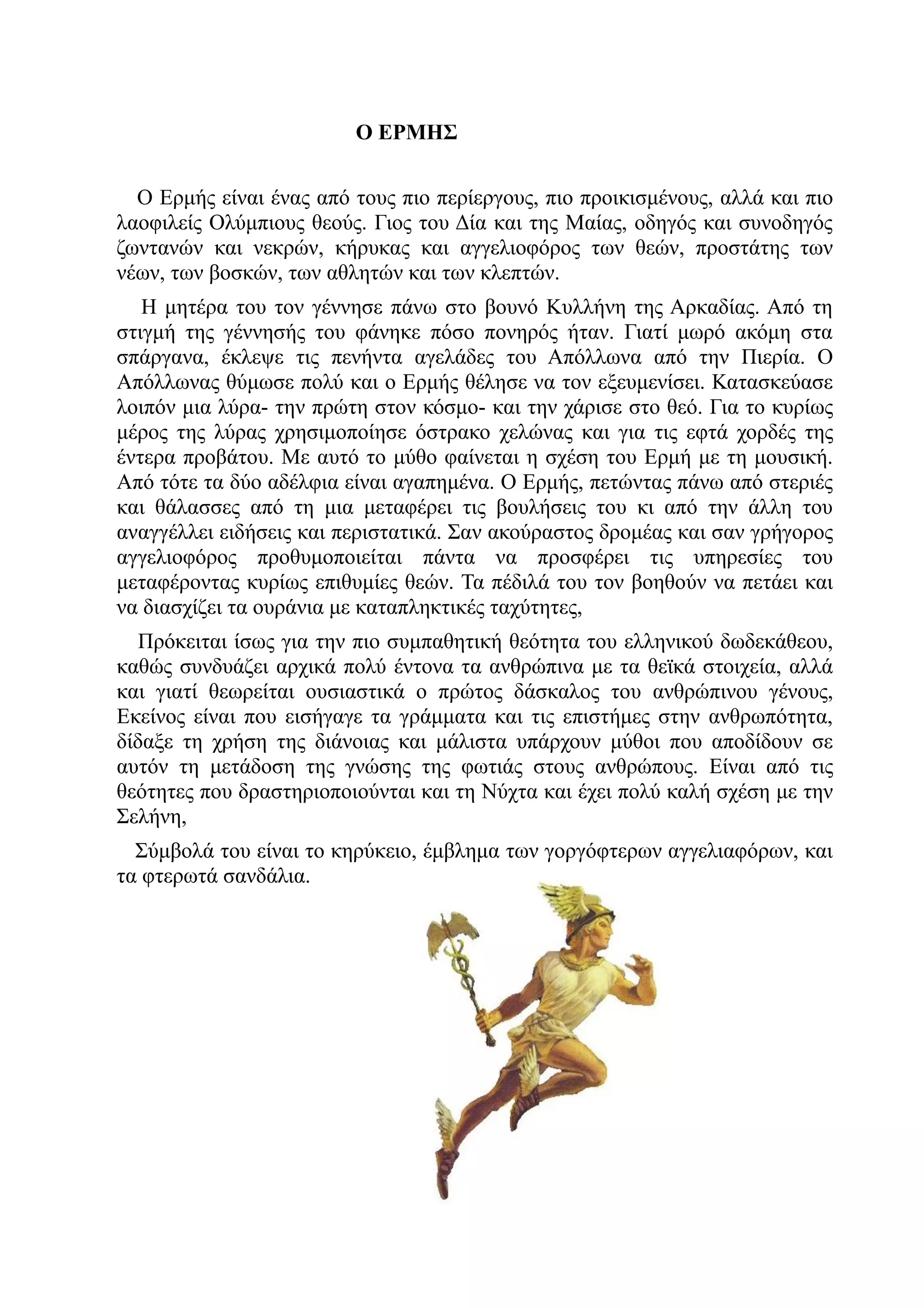 Το βιβλίο των θεών | PDF
