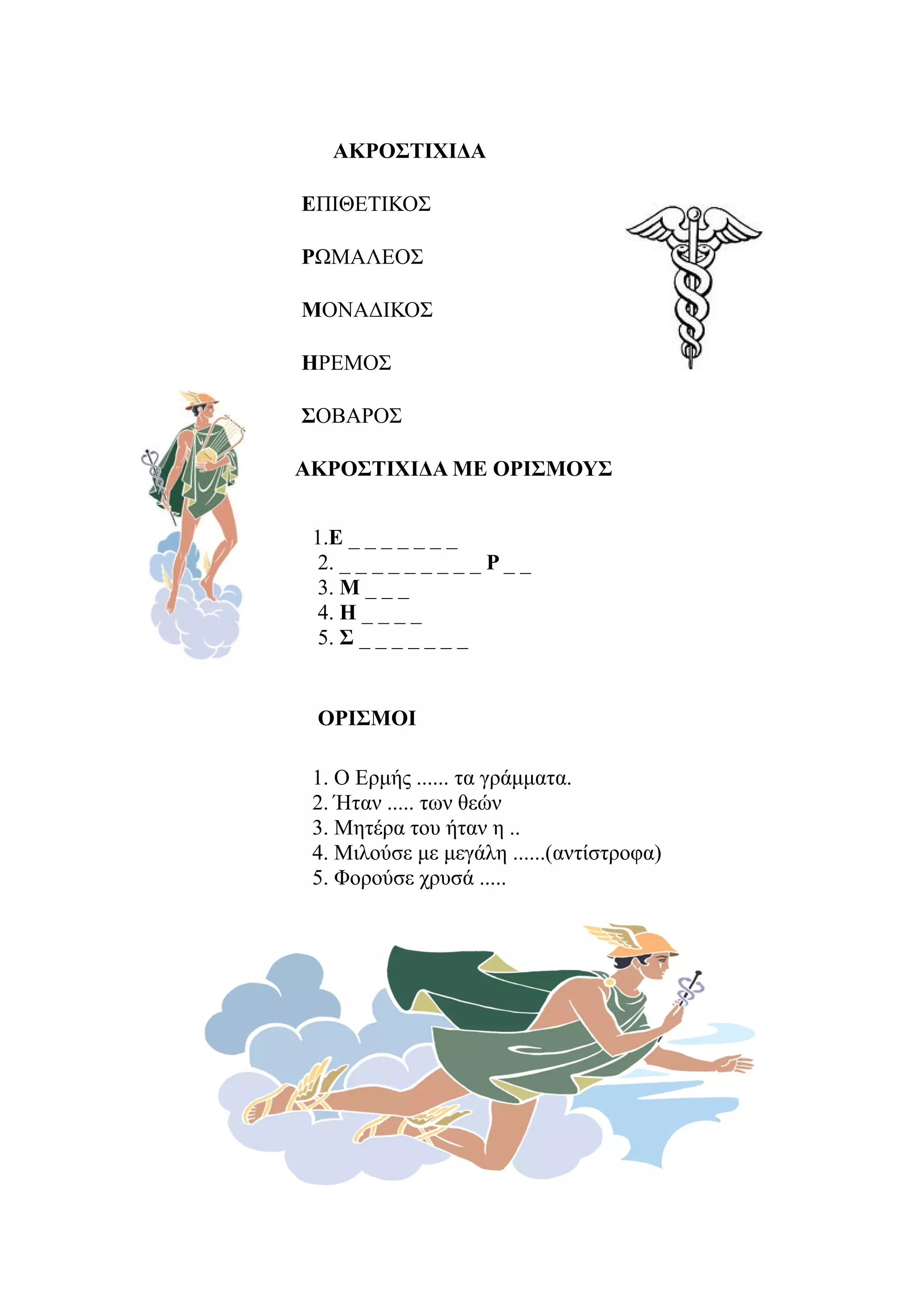Το βιβλίο των θεών | PDF