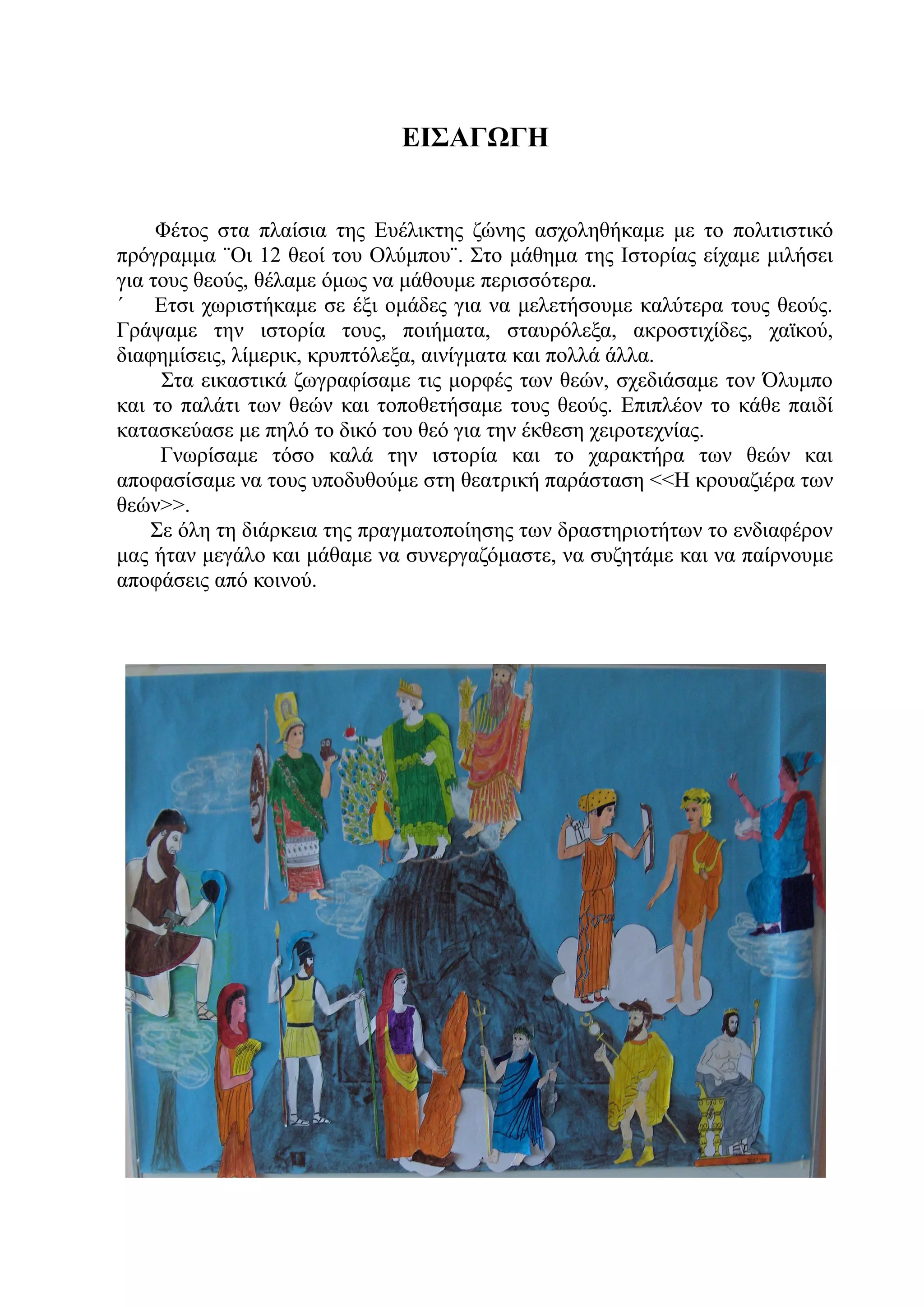 Το βιβλίο των θεών | PDF