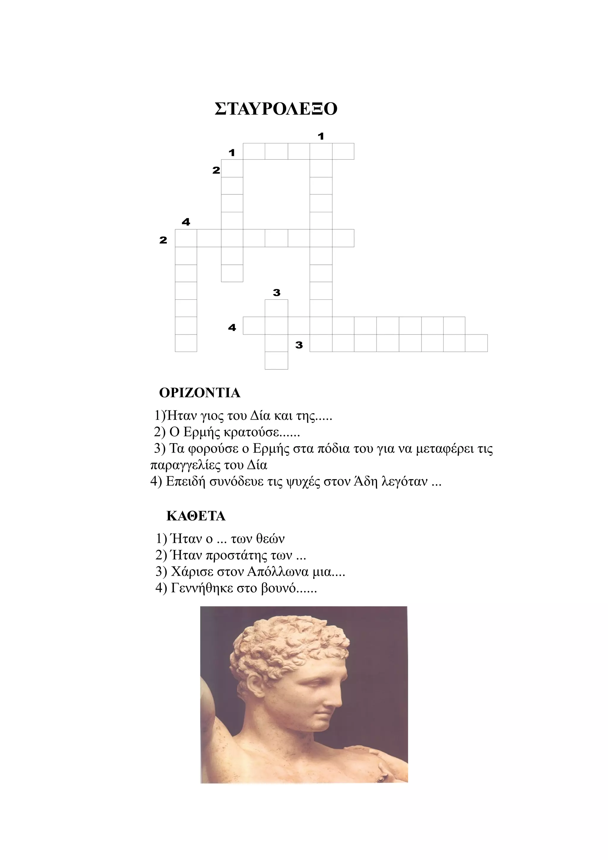 Το βιβλίο των θεών | PDF