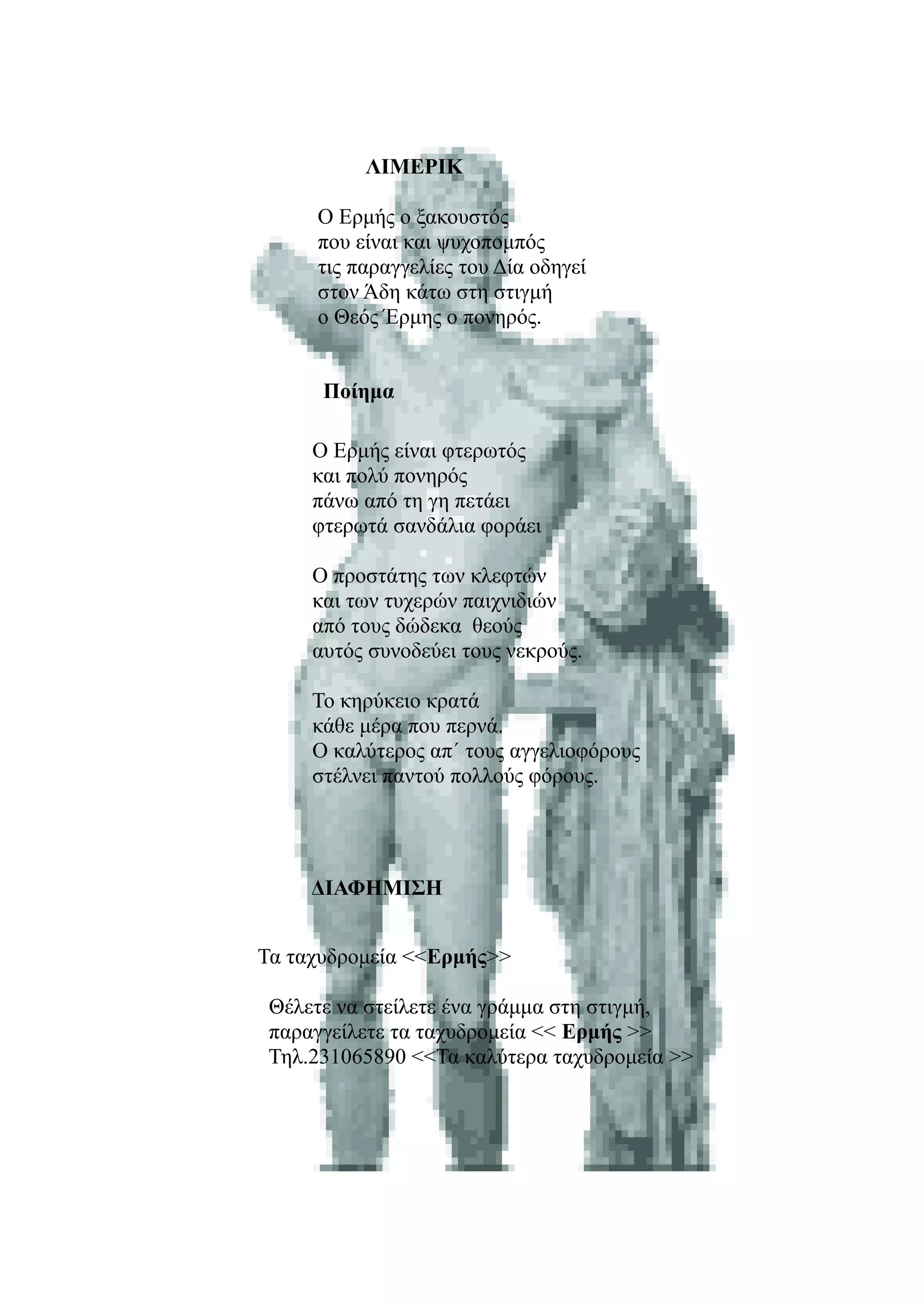 Το βιβλίο των θεών | PDF
