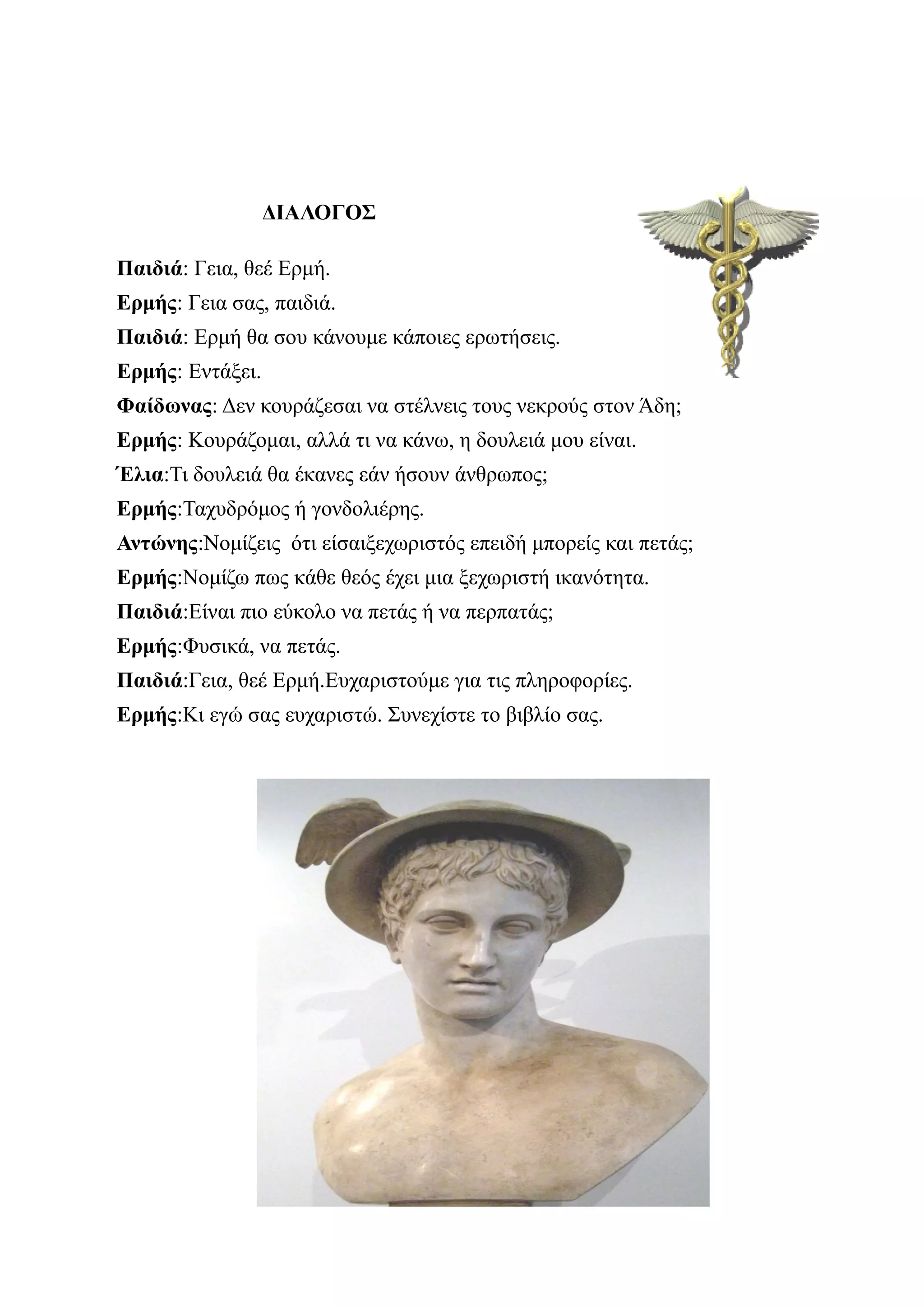 Το βιβλίο των θεών | PDF