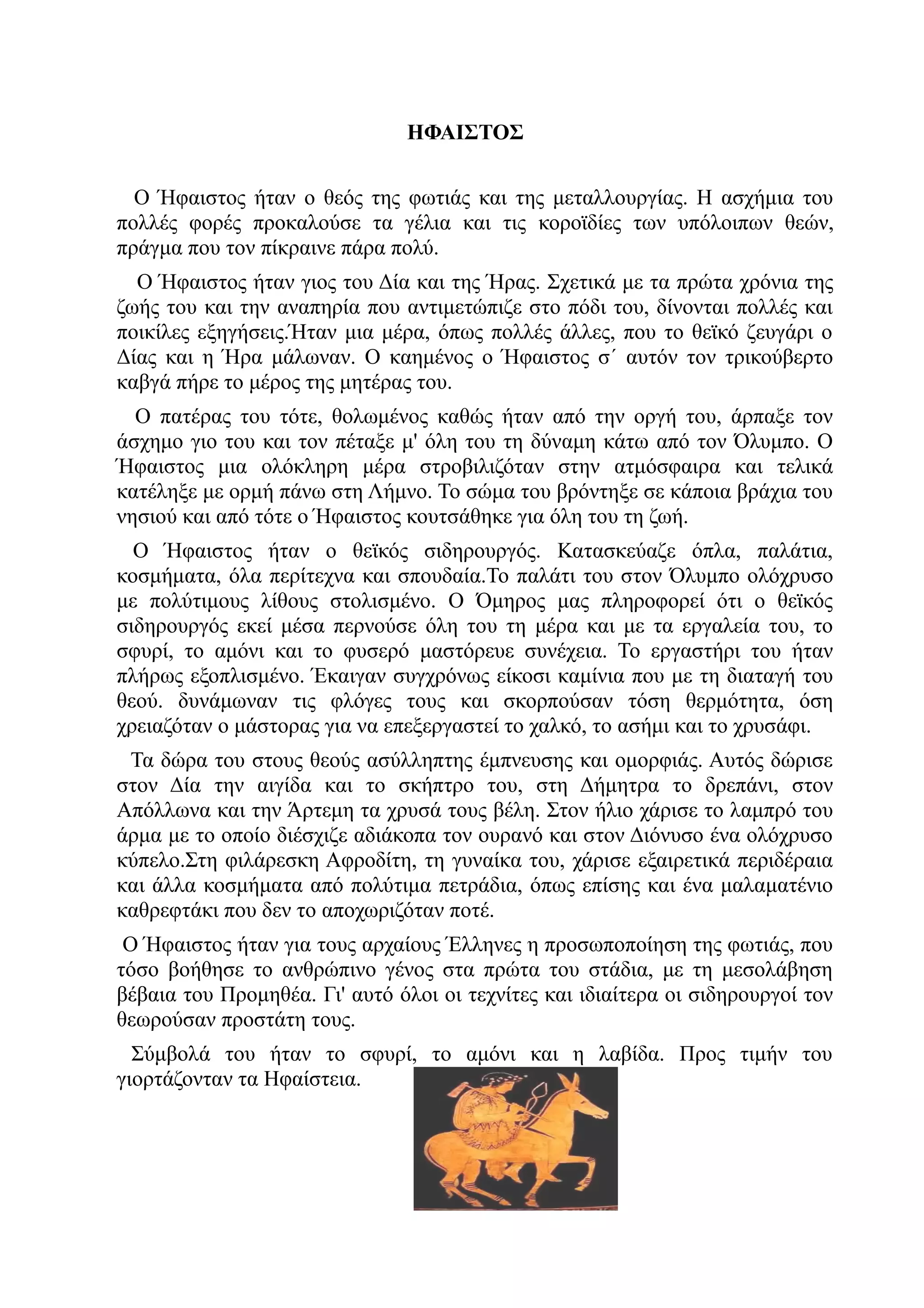 Το βιβλίο των θεών | PDF