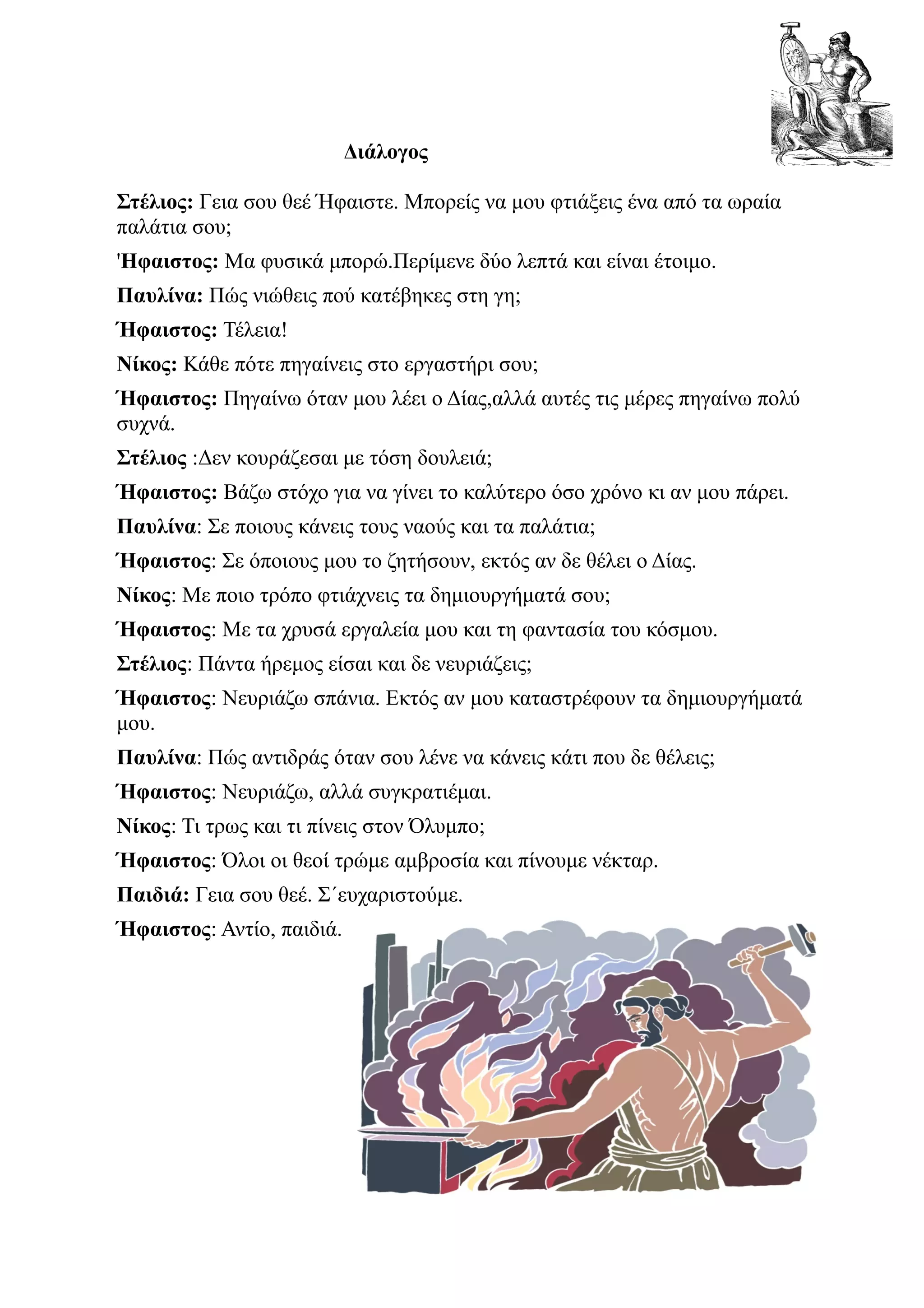 Το βιβλίο των θεών | PDF