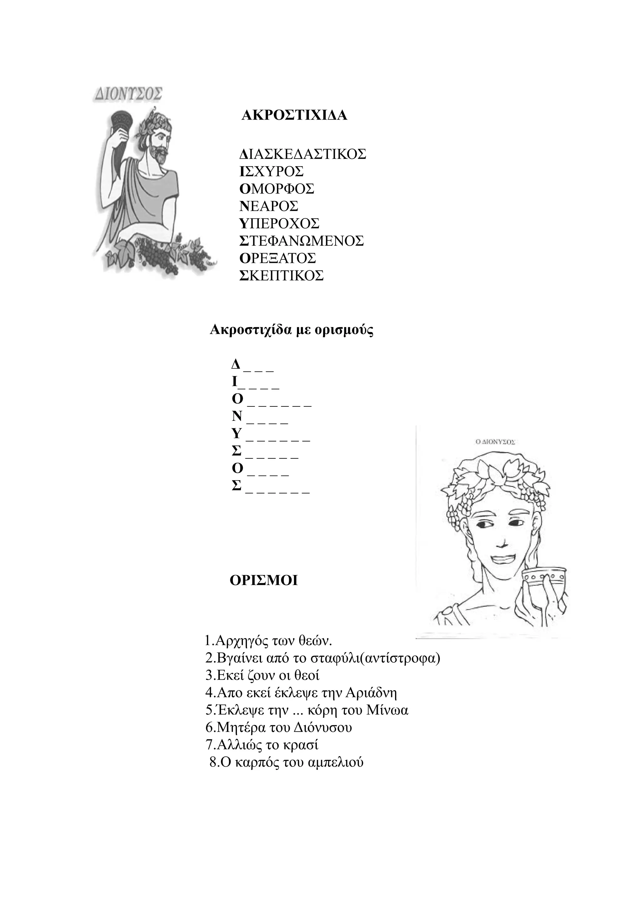 Το βιβλίο των θεών | PDF