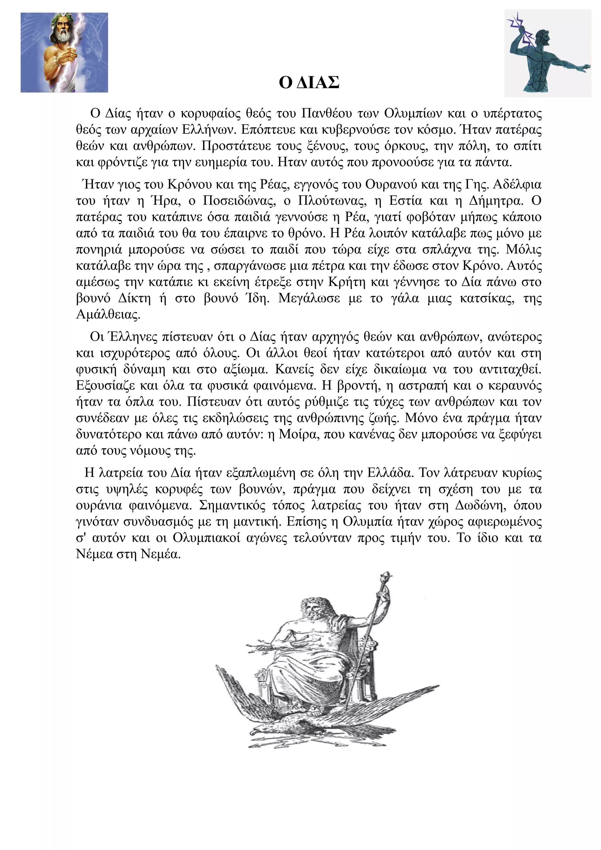 Το βιβλίο των θεών | PDF