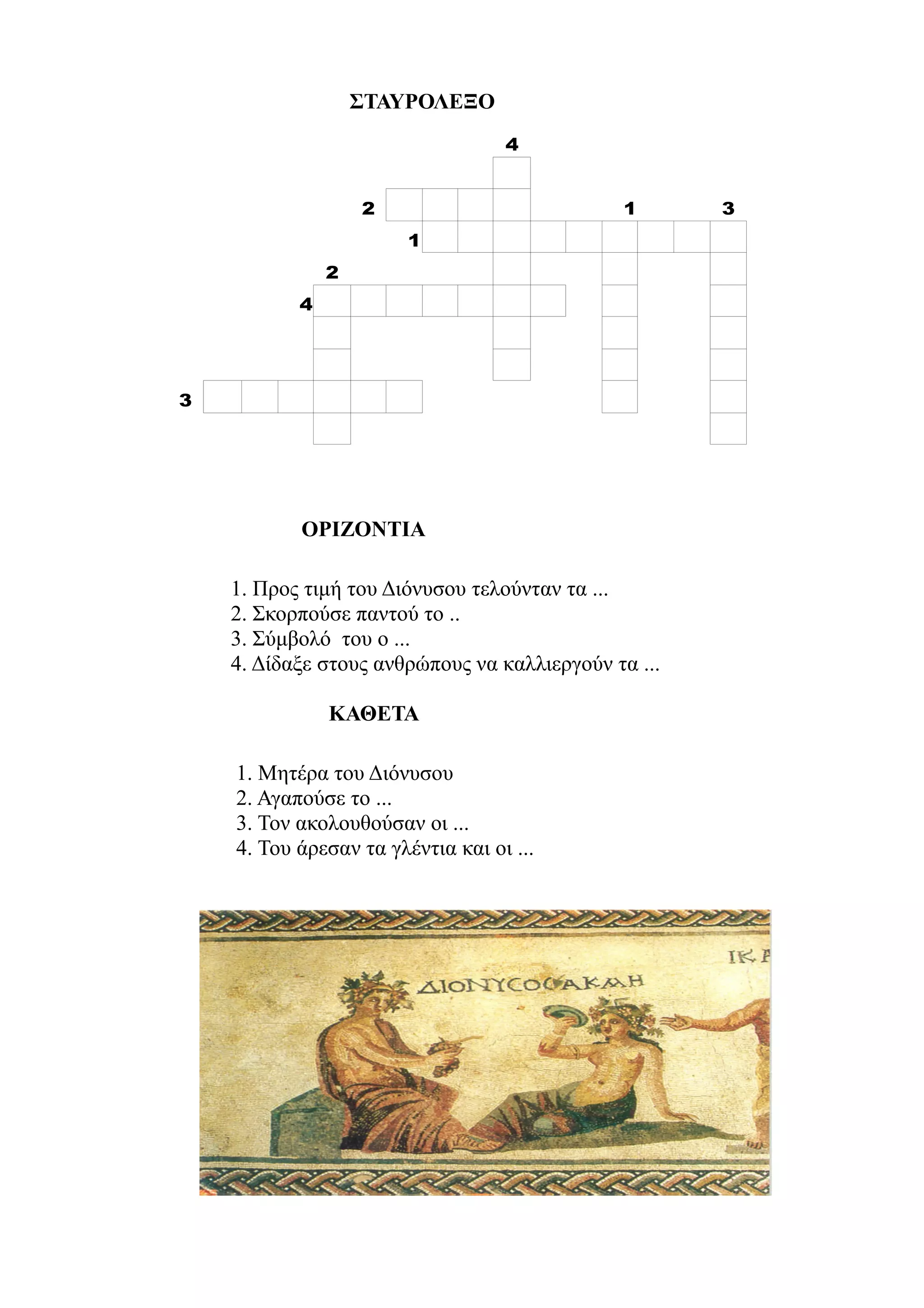 Το βιβλίο των θεών | PDF