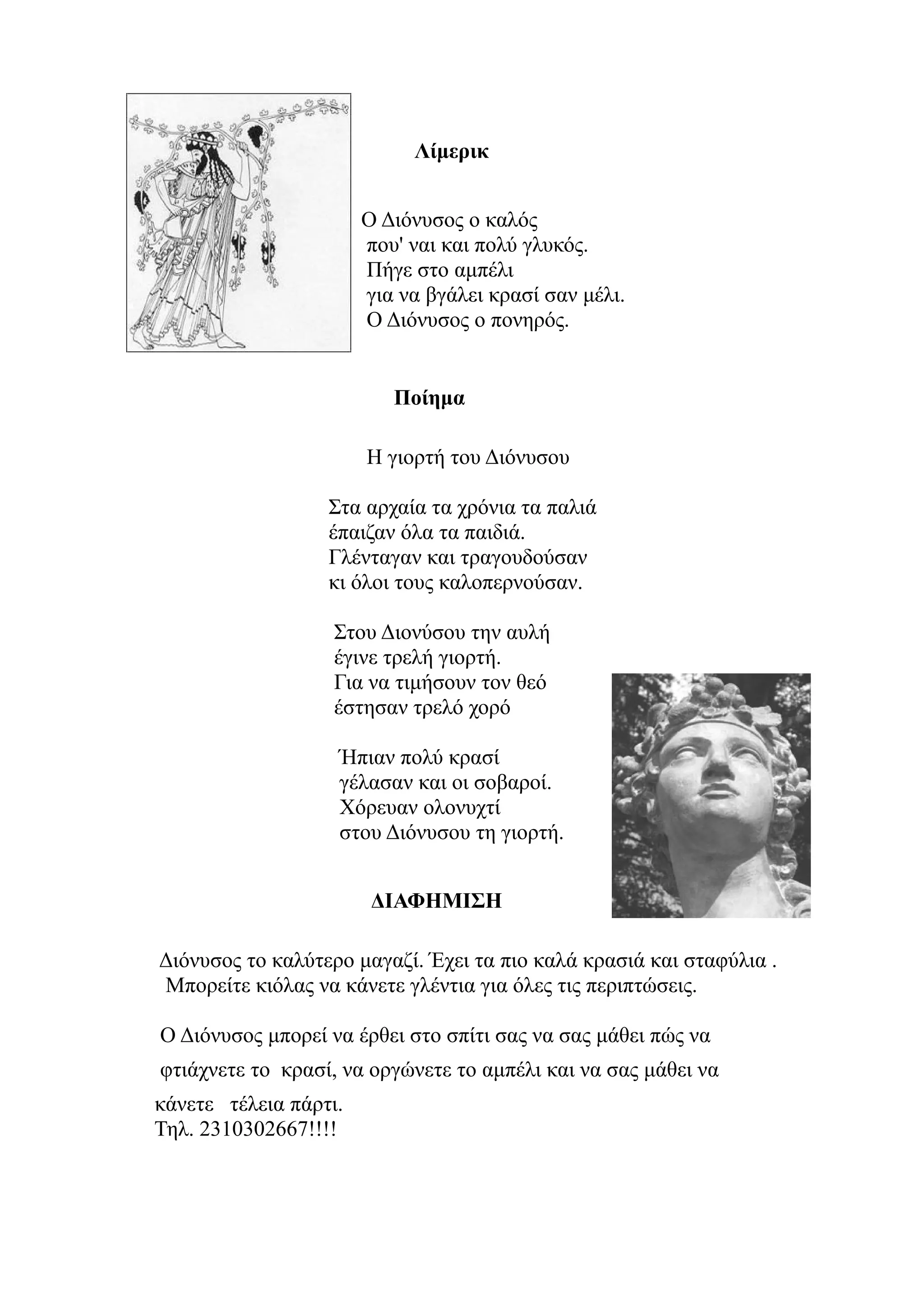 Το βιβλίο των θεών | PDF