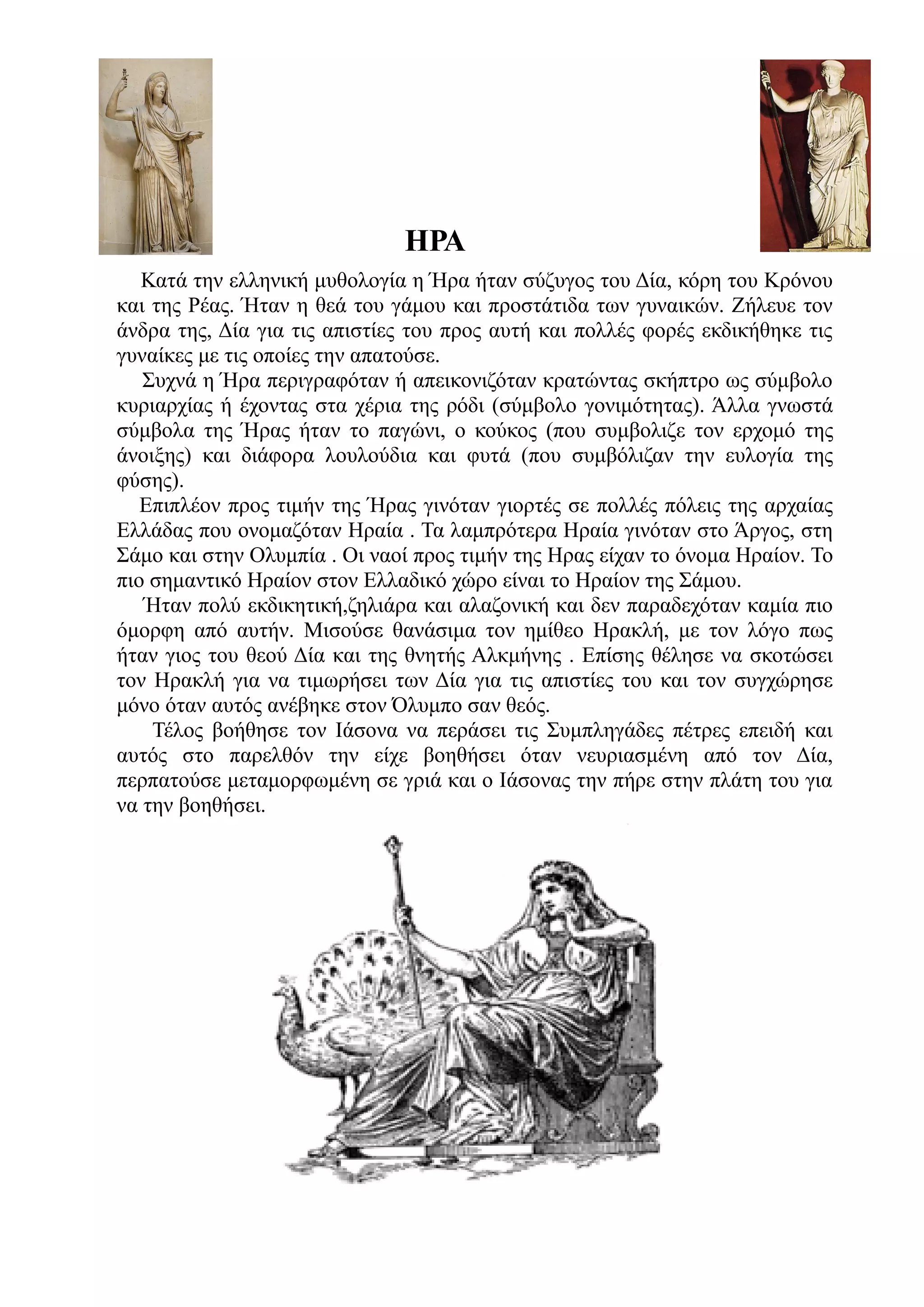 Το βιβλίο των θεών | PDF