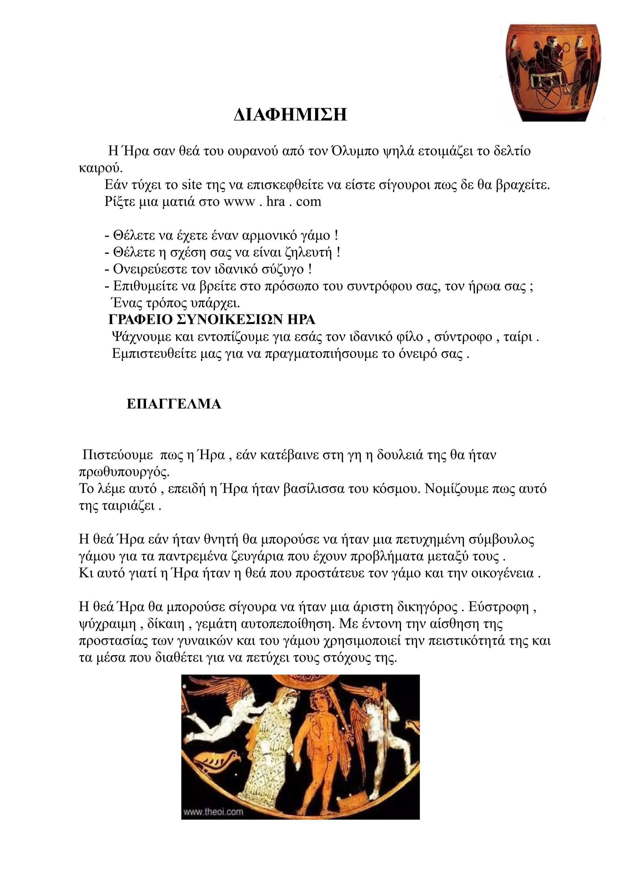 Το βιβλίο των θεών | PDF