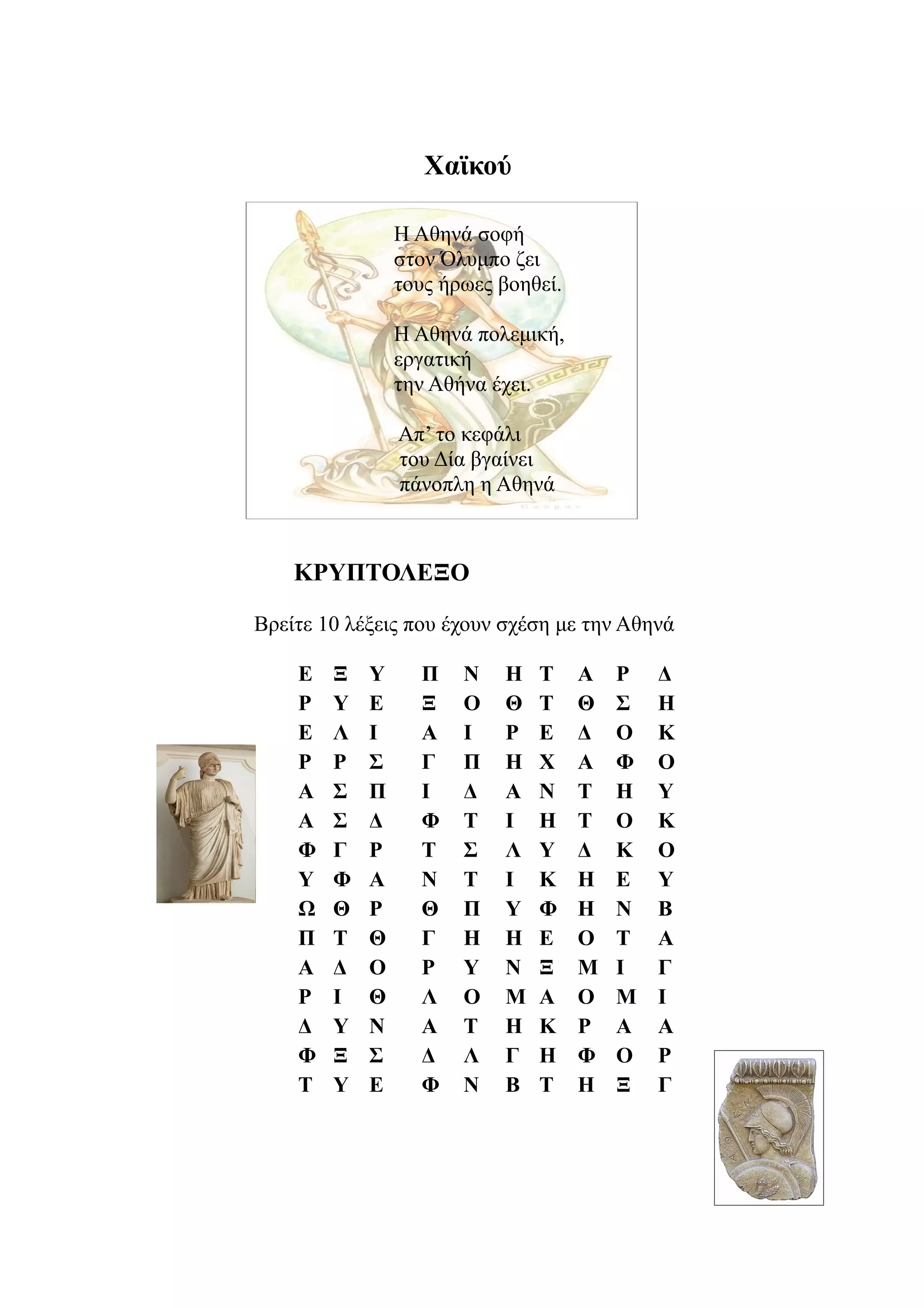 Το βιβλίο των θεών | PDF