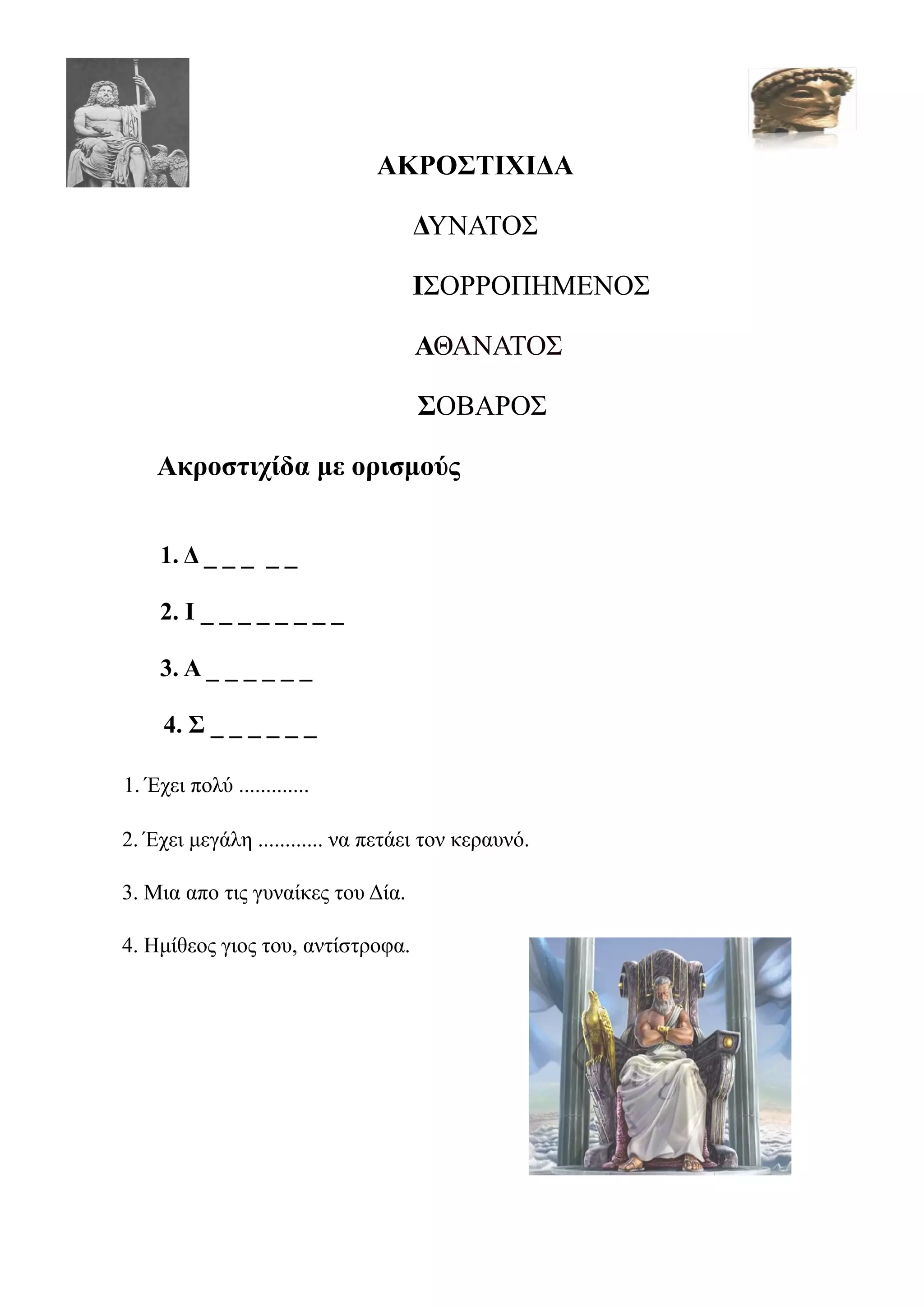 Το βιβλίο των θεών | PDF