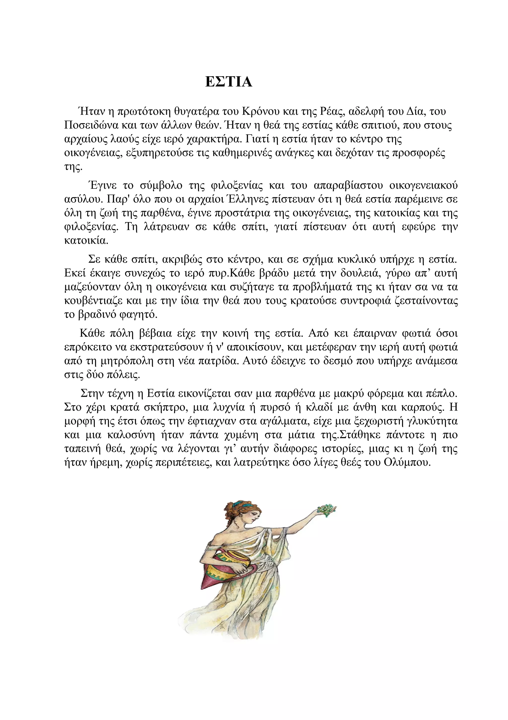 Το βιβλίο των θεών | PDF