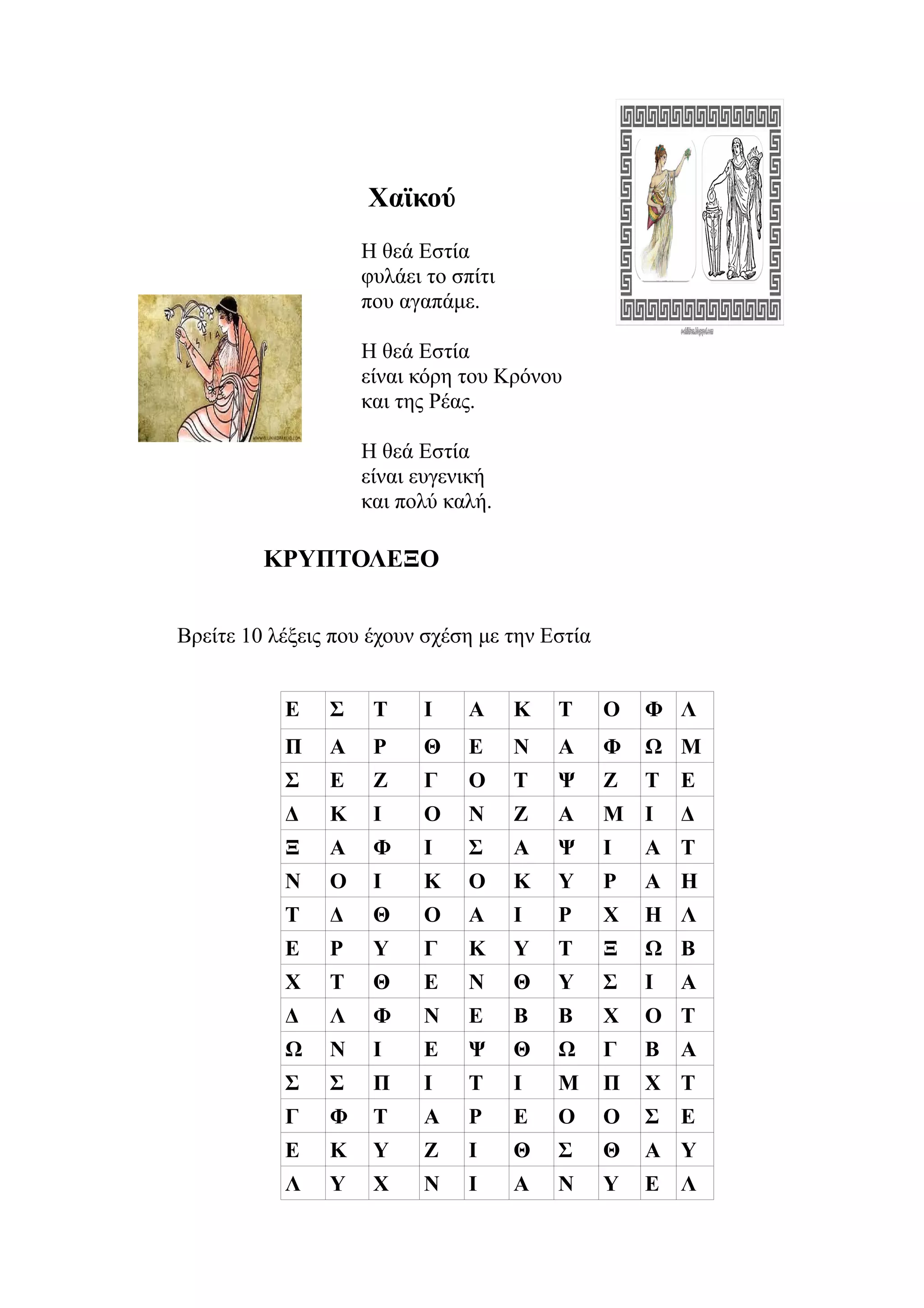 Το βιβλίο των θεών | PDF