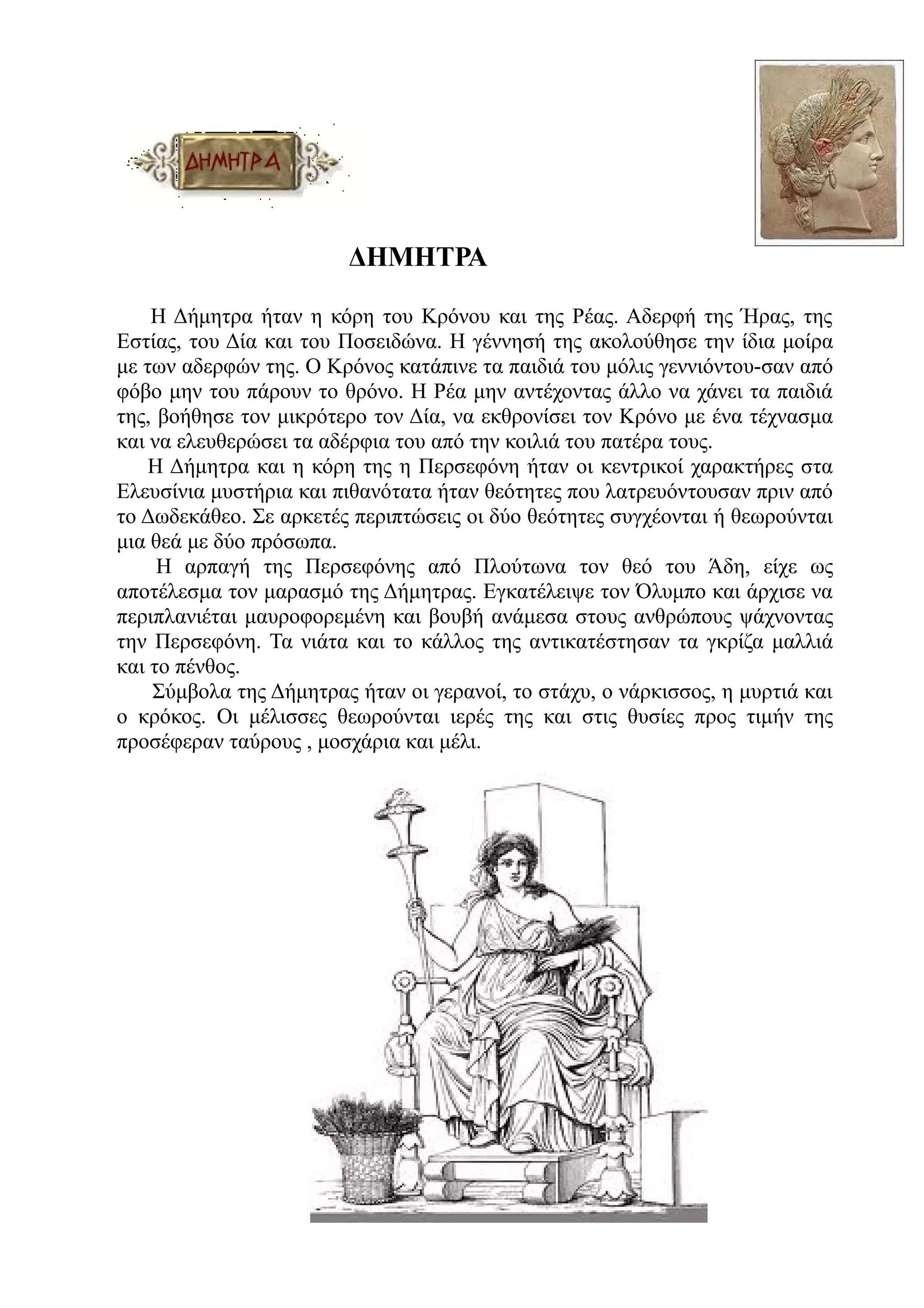 Το βιβλίο των θεών | PDF