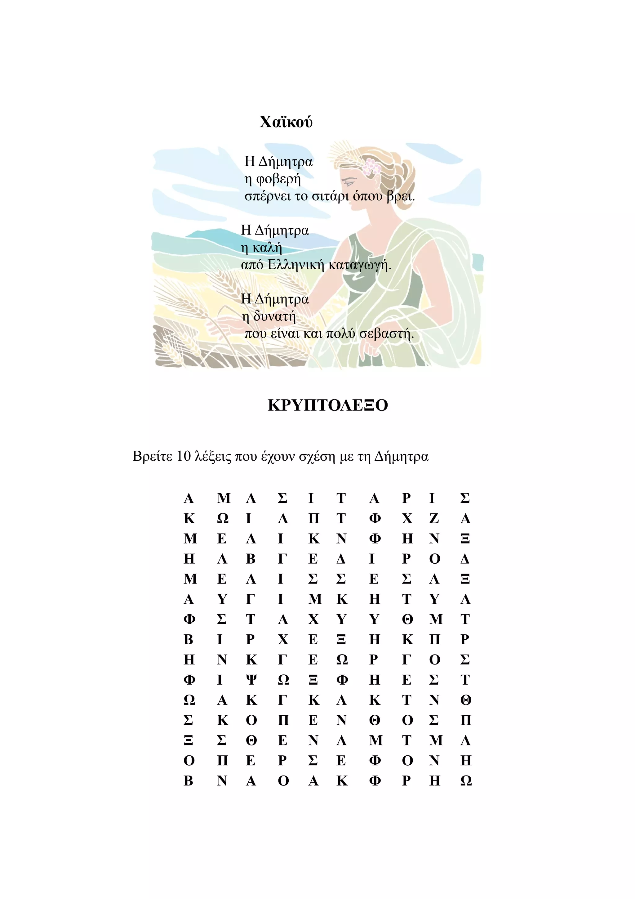 Το βιβλίο των θεών | PDF