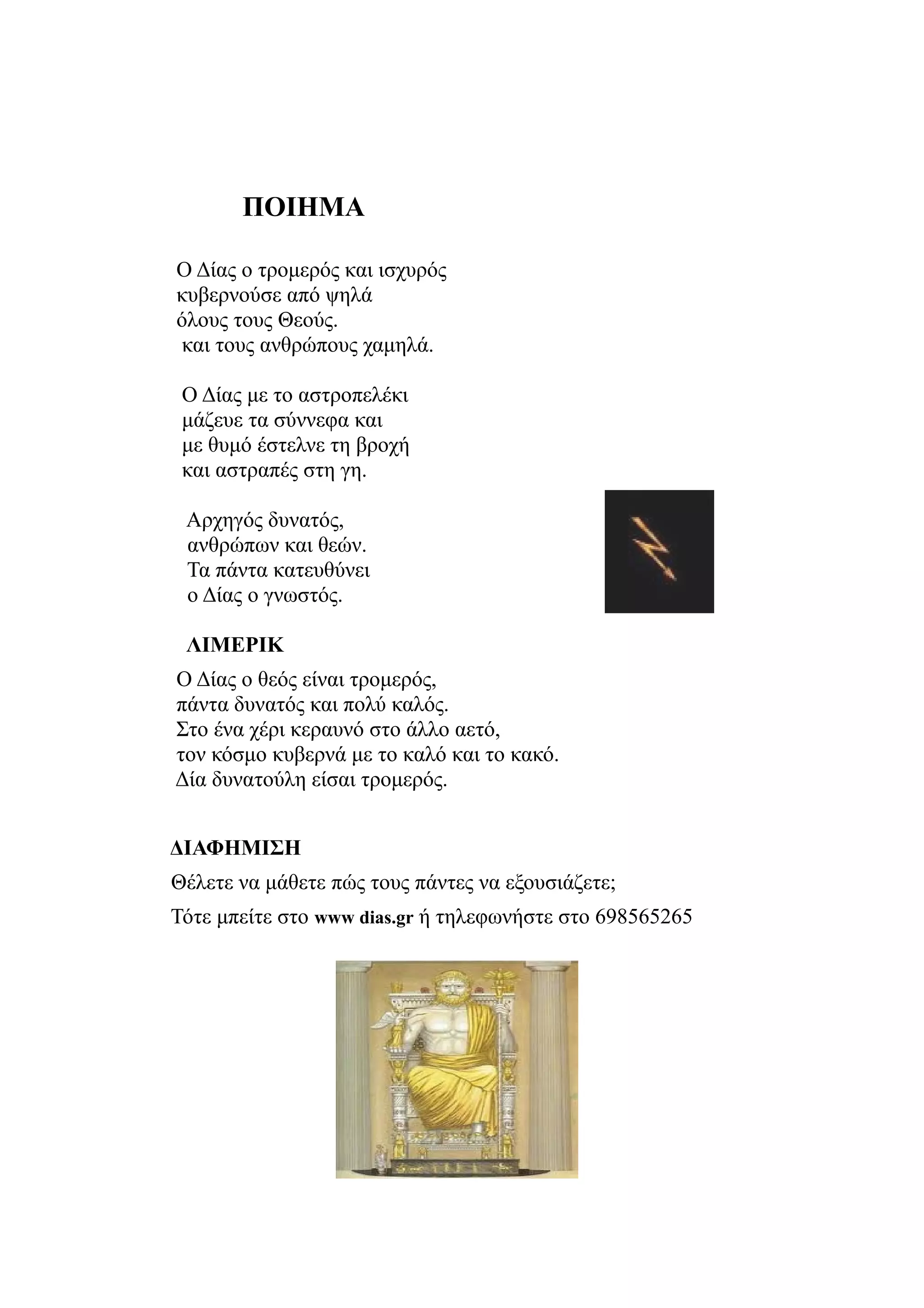 Το βιβλίο των θεών | PDF