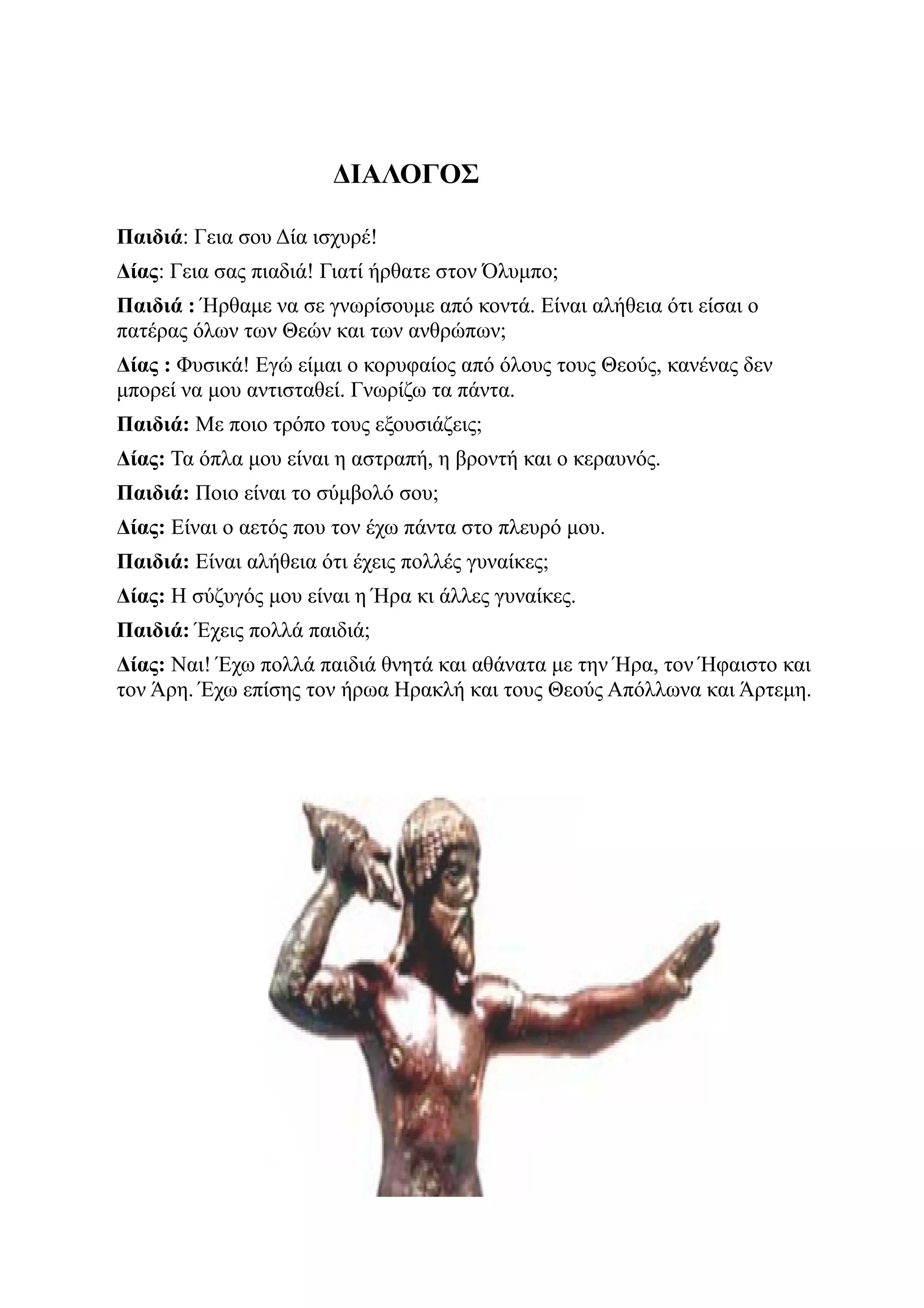 Το βιβλίο των θεών | PDF