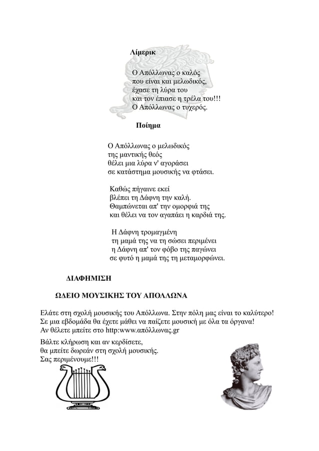 Το βιβλίο των θεών | PDF