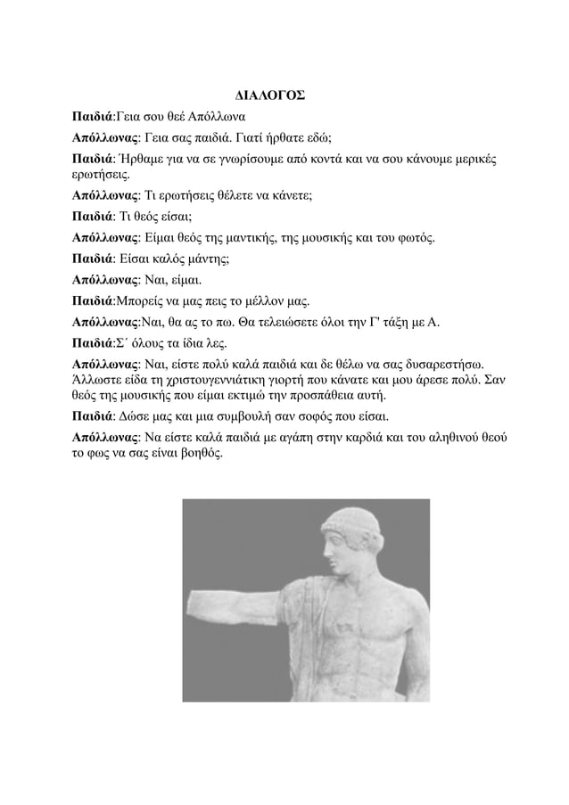 Το βιβλίο των θεών | PDF