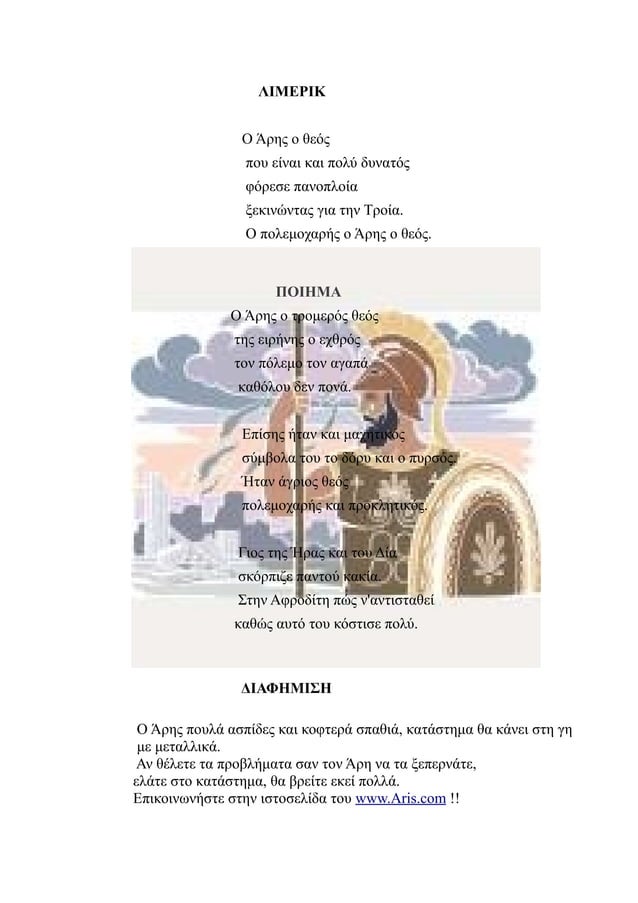 Το βιβλίο των θεών | PDF