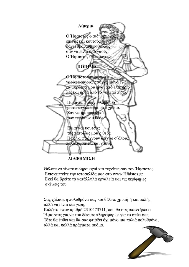 Το βιβλίο των θεών | PDF