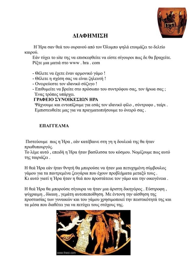 Το βιβλίο των θεών | PDF