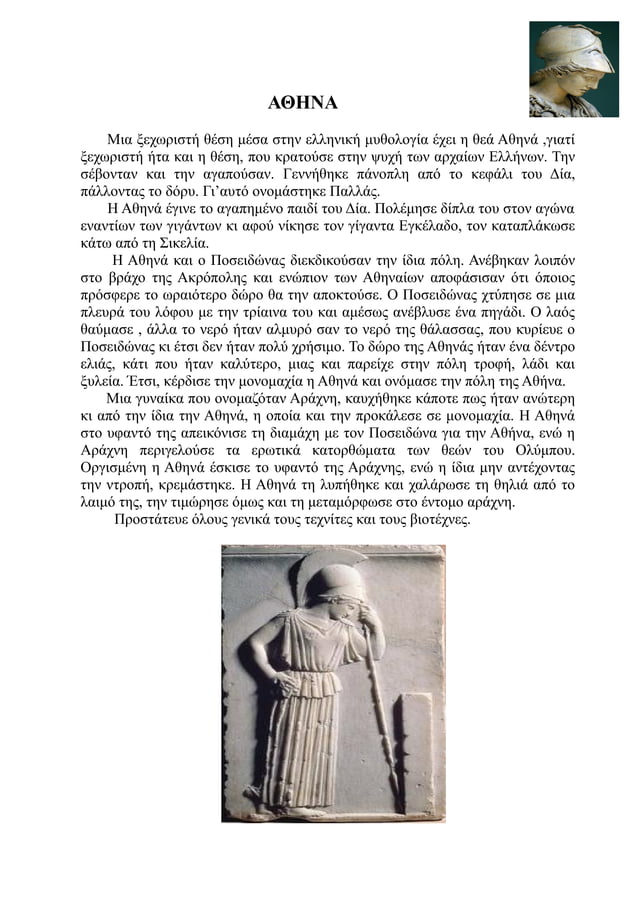 Το βιβλίο των θεών | PDF