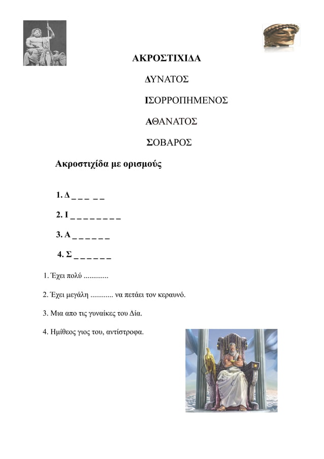 Το βιβλίο των θεών | PDF