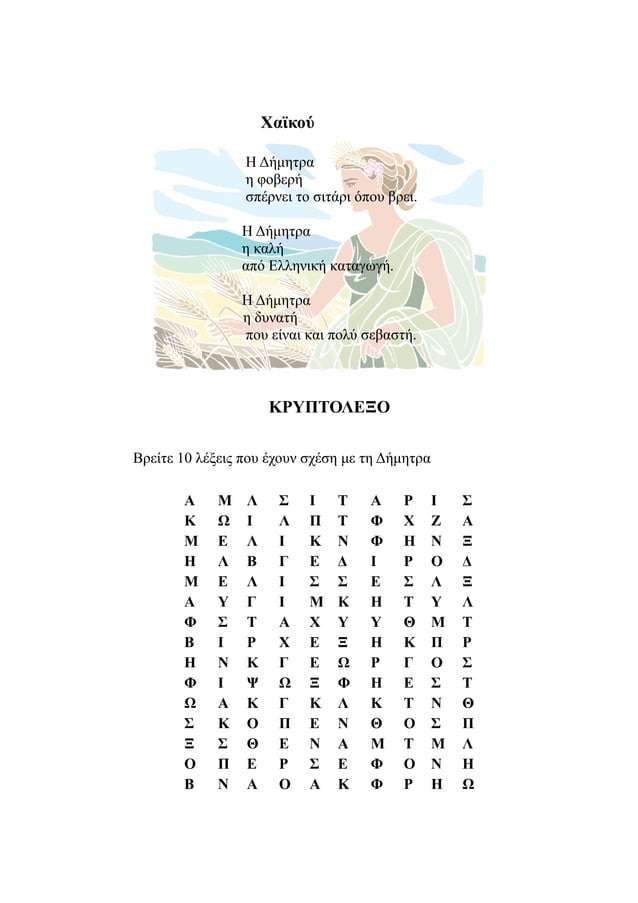 Το βιβλίο των θεών | PDF